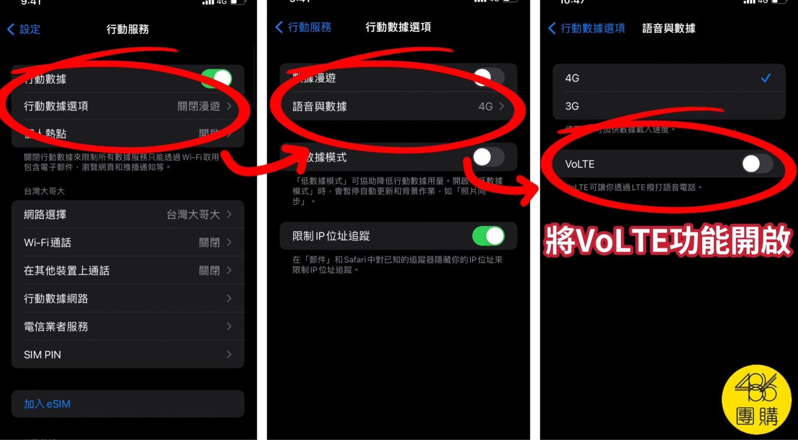 快把手機拿出來！一步驟免費升級VoLTE 立享高速通話品質 - 大丈夫週記::486部落格